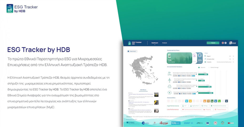 HDB ESG Tracker: Το νέο ψηφιακό εργαλείο αξιολόγησης των ελληνικών επιχειρήσεων βάσει κριτηρίων ...